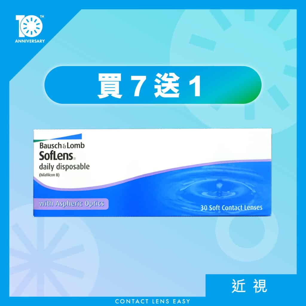 博士倫 SofLens 1 Day | Contact Lens Easy