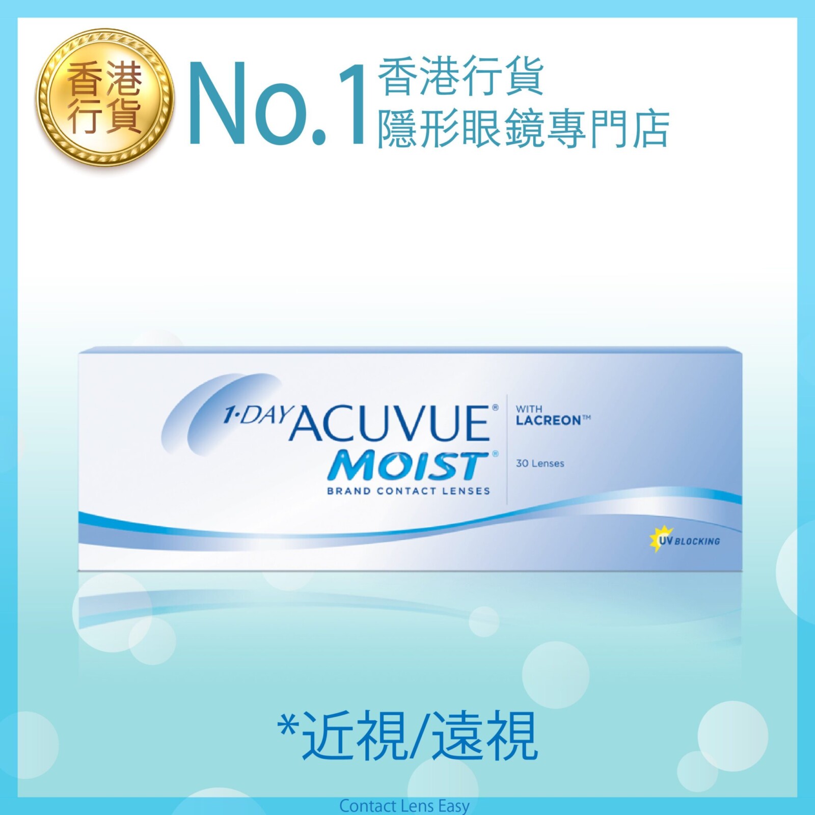 Acuvue | Contact Lens Easy