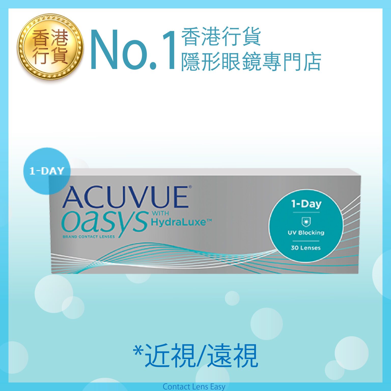 Acuvue | Contact Lens Easy