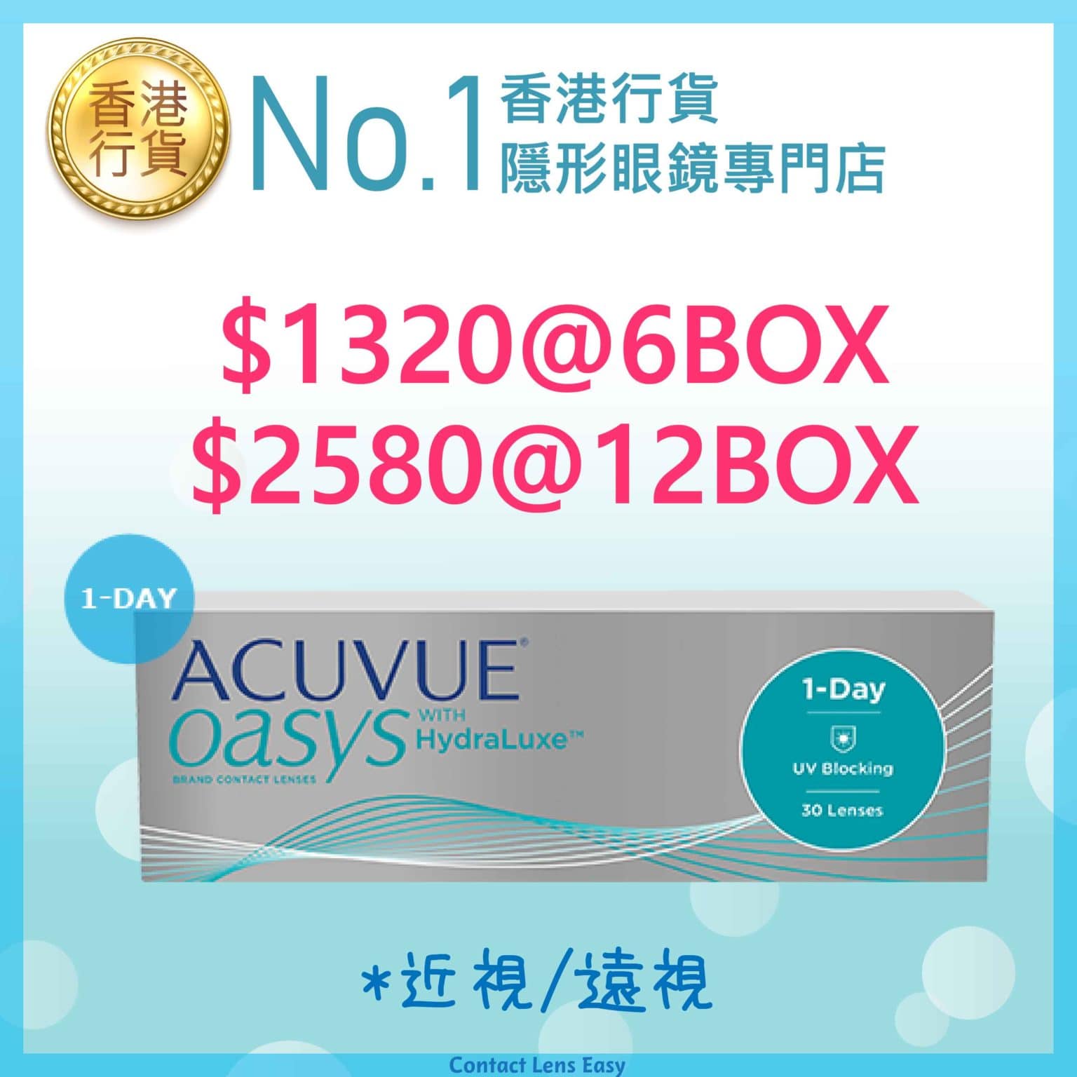 博士倫 SofLens 1 Day for Astigmatism (散光) | Contact Lens Easy