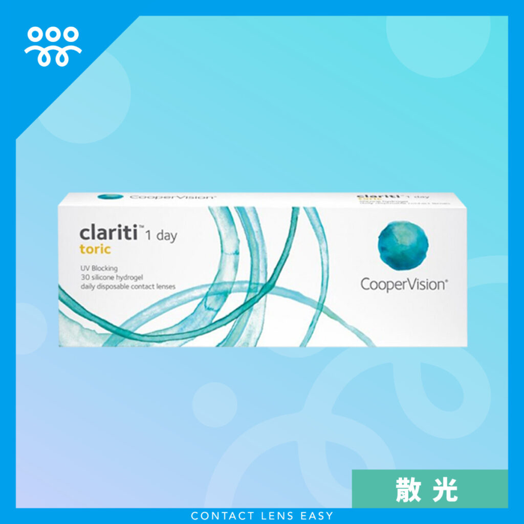 Clariti 1 Day Toric (散光) | Contact Lens Easy