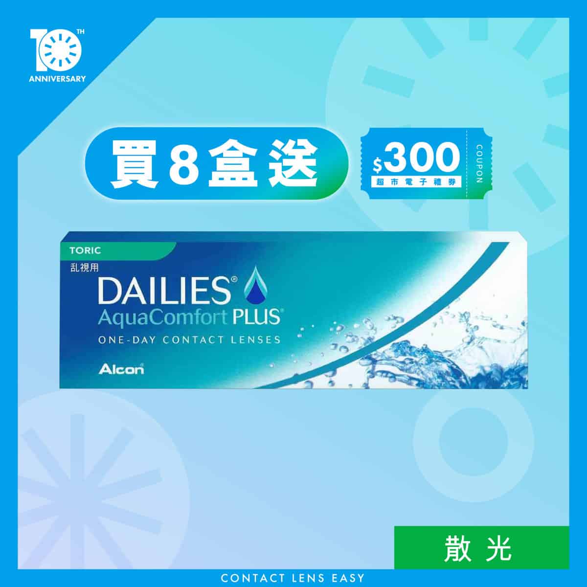 Alcon (Ciba Vision) | Contact Lens Easy