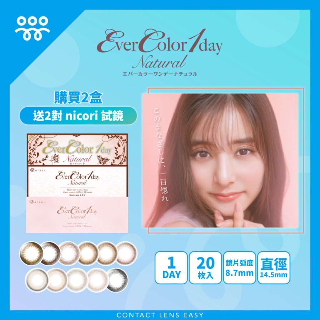 Ever Color 1 Day Natural | Contact Lens Easy