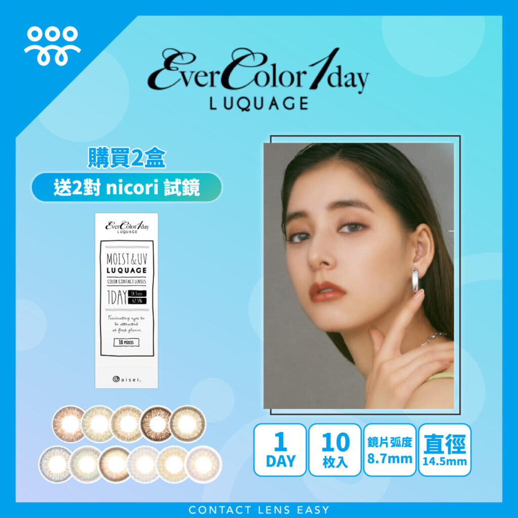 EverColor | Contact Lens Easy