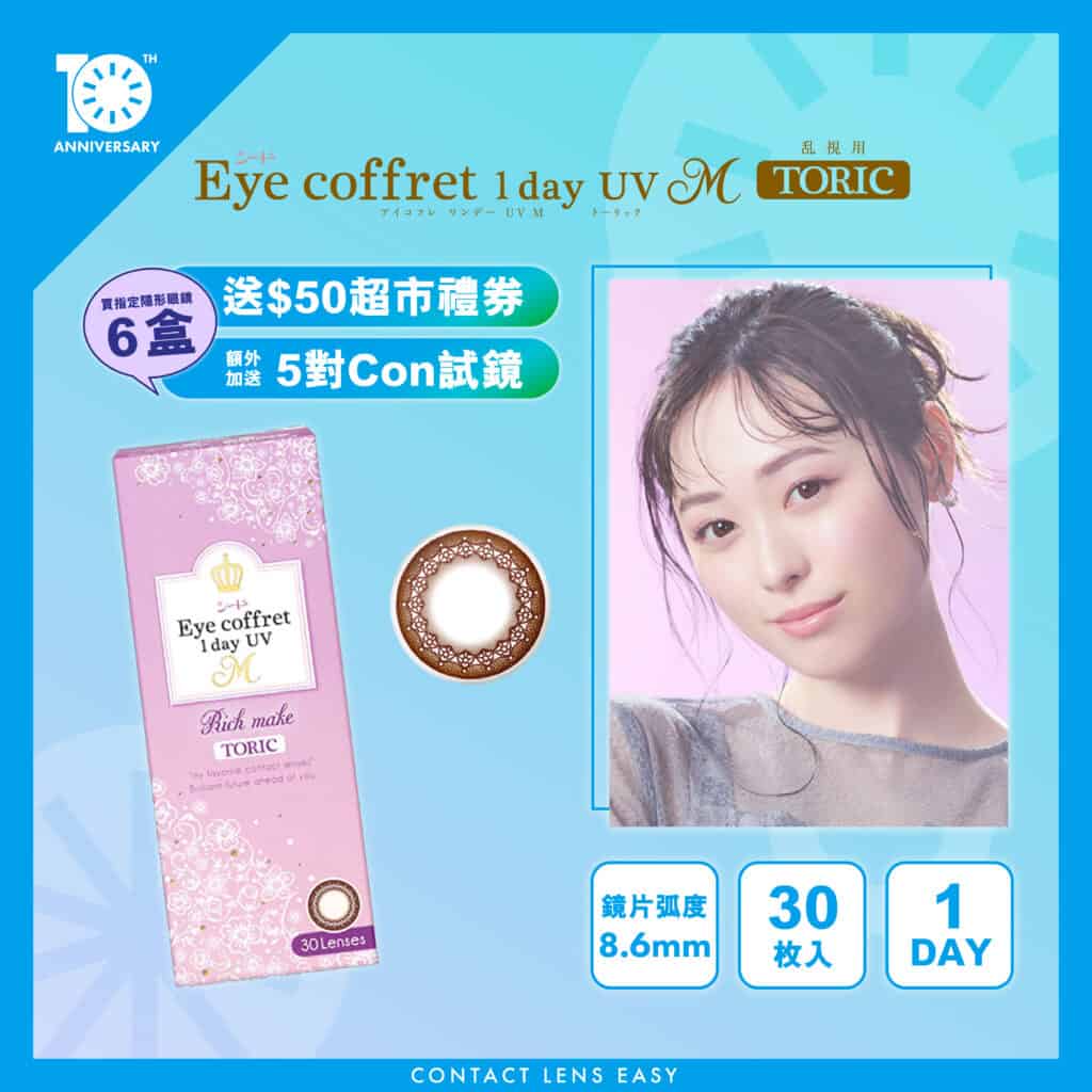 Saphir RX (漸進散光) (3 Monthly) | Contact Lens Easy