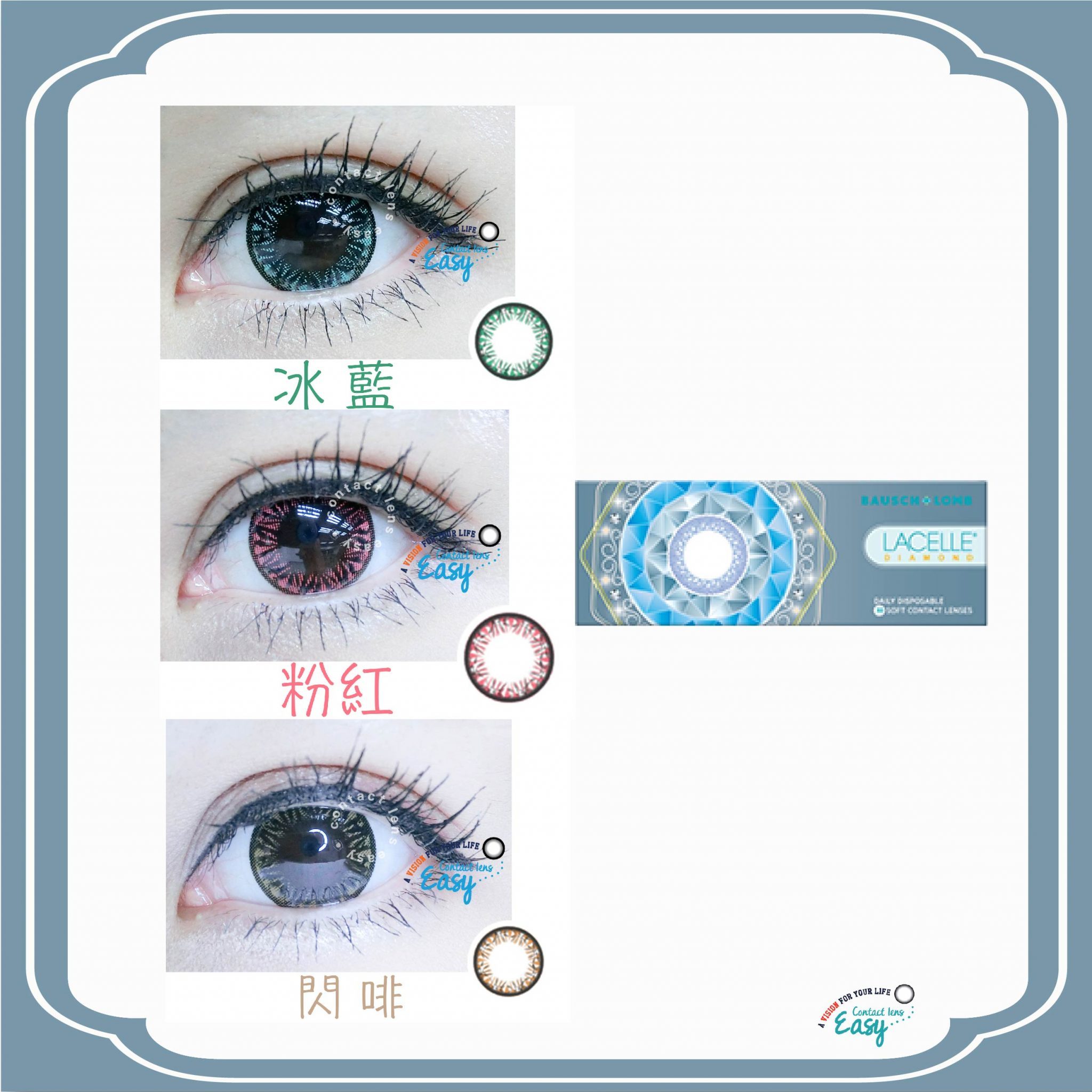 博士倫 Lacelle 1 Day Color (Diamond/Color Con系列) | Contact Lens Easy
