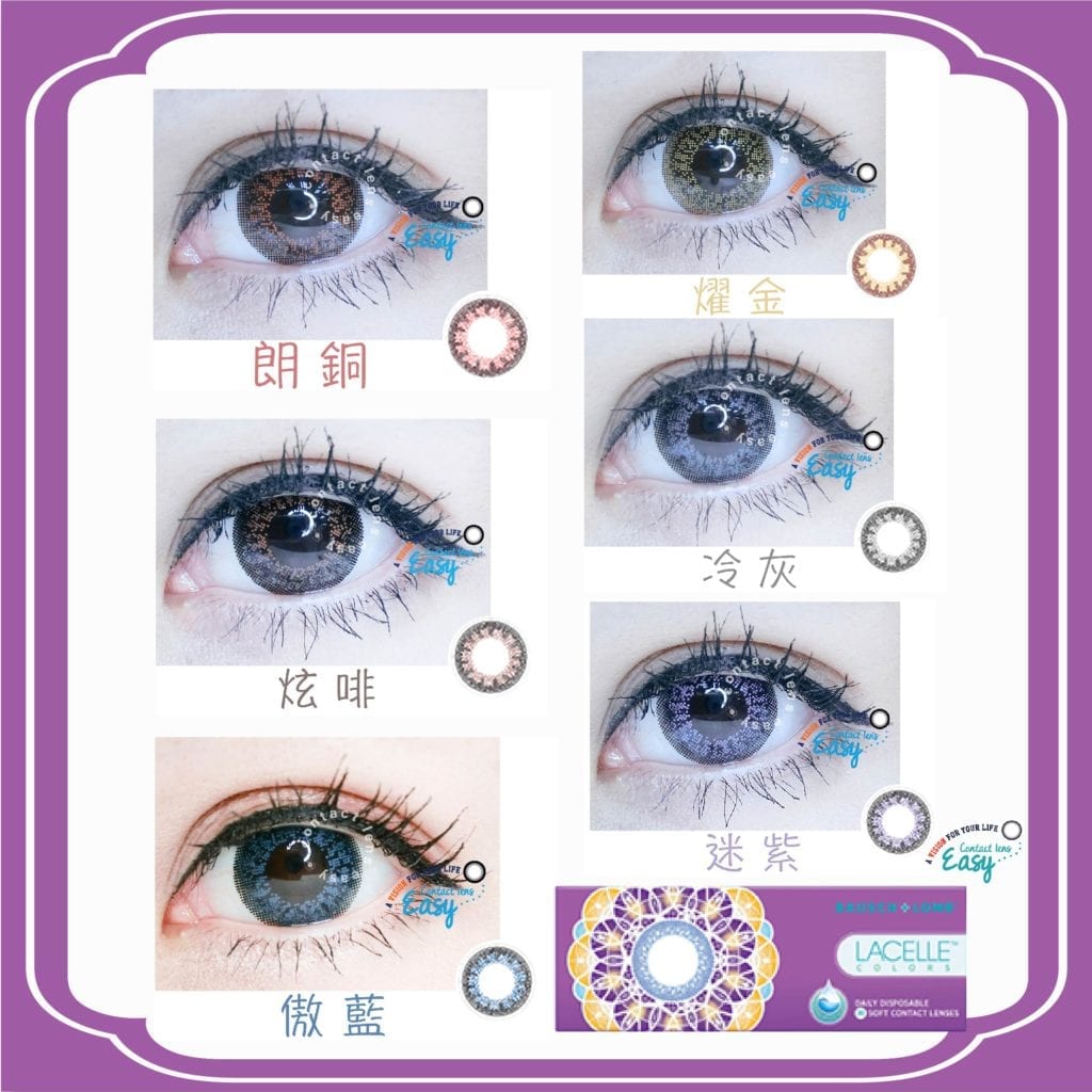 博士倫 Lacelle 隱形眼鏡 1 Day Color (Diamond/Color Con系列) | Contact Lens Easy