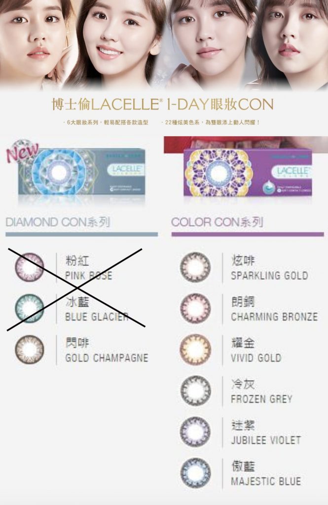 博士倫 Lacelle 隱形眼鏡 1 Day Color (Diamond/Color Con系列) | Contact Lens Easy