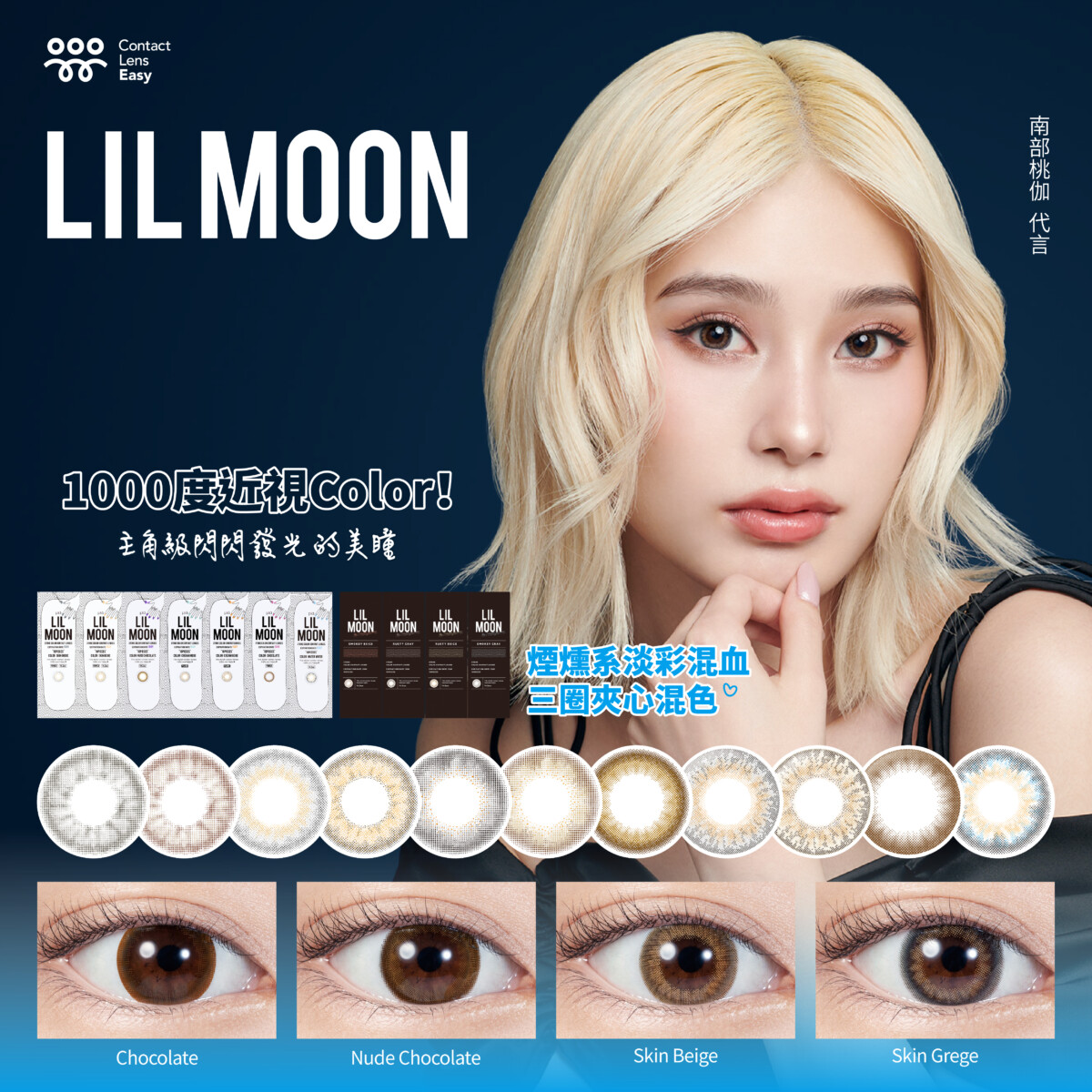 1000度隱形眼鏡 | 13款深近視Color Con推薦 (2024) (2025) | Contact Lens Easy