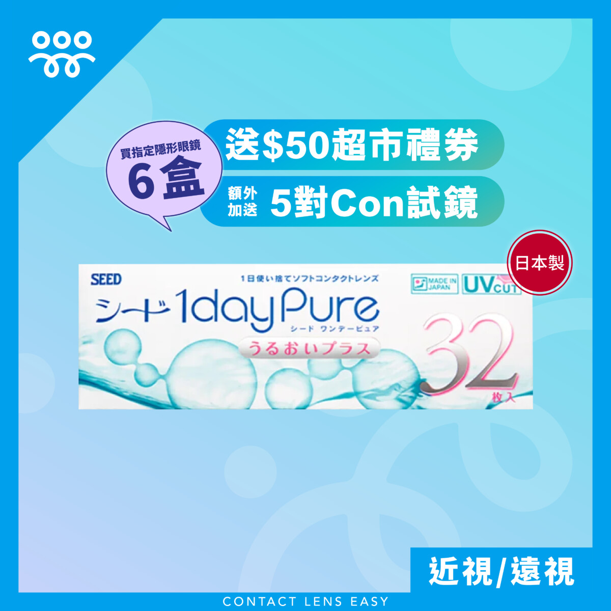 Seed | Contact Lens Easy