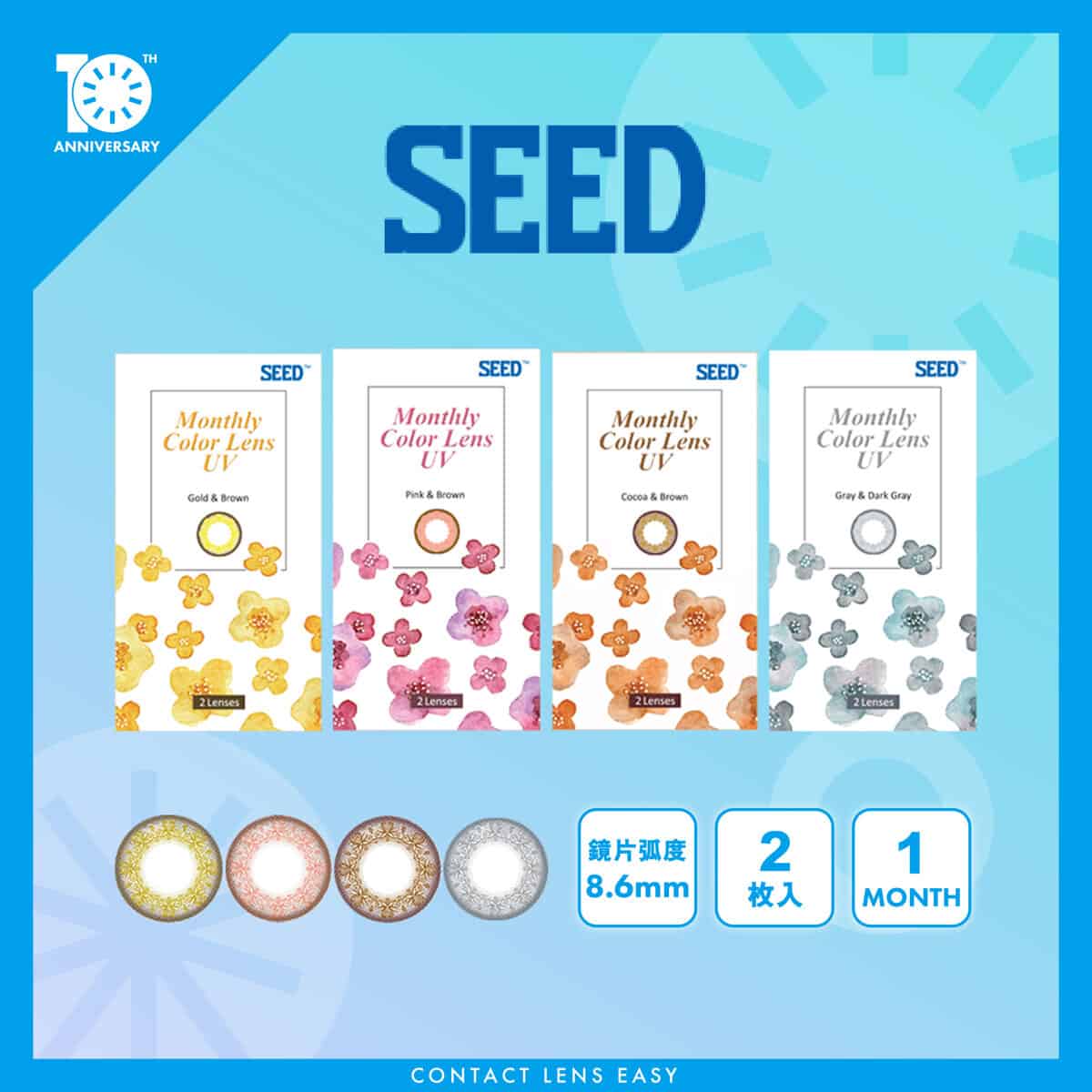 Seed | Contact Lens Easy