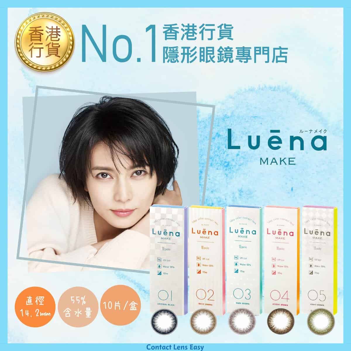 Luena Make | Contact Lens Easy