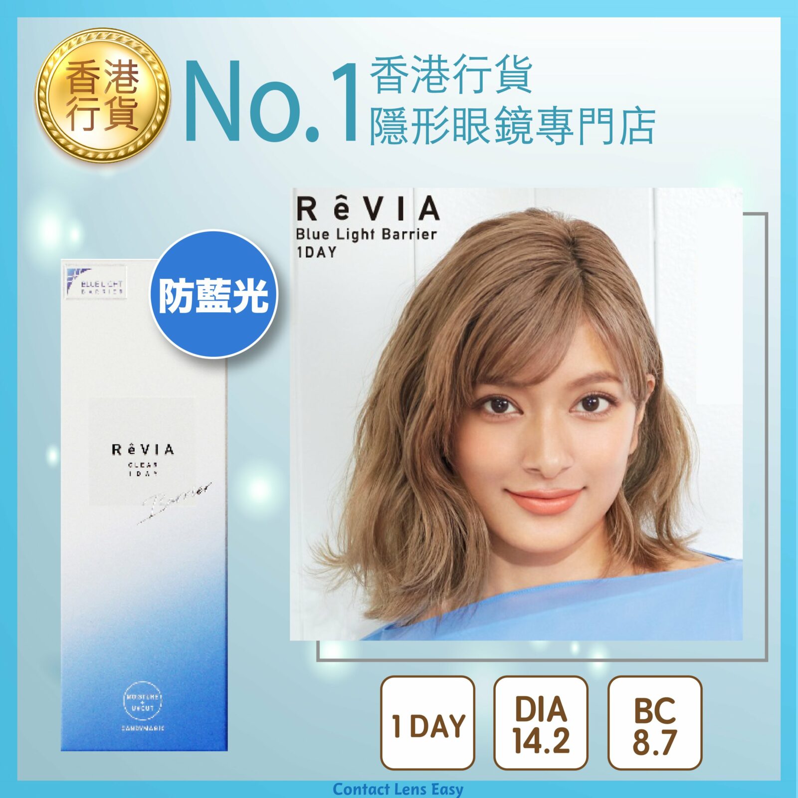 RêVIA Blue Light Barrier Clear 1 Day | Contact Lens Easy