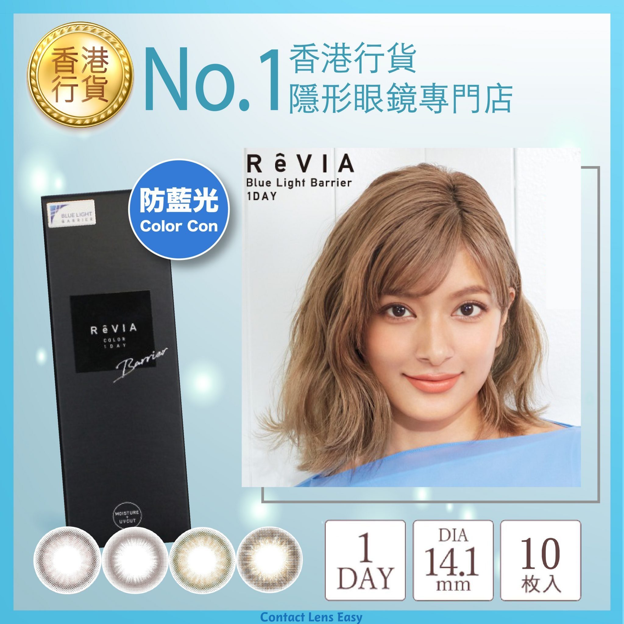 RêVIA Blue Light Barrier 1 Day | Contact Lens Easy