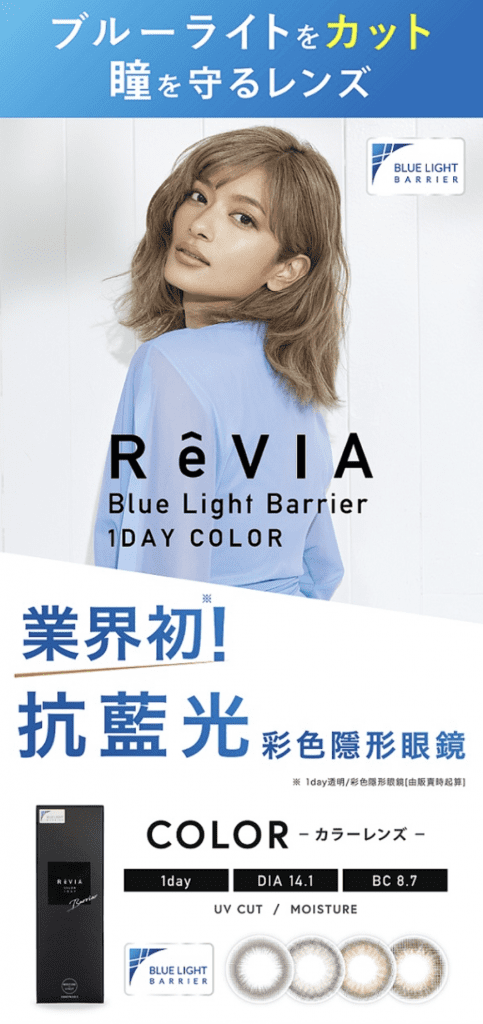 RêVIA Blue Light Barrier 1 Day | Contact Lens Easy