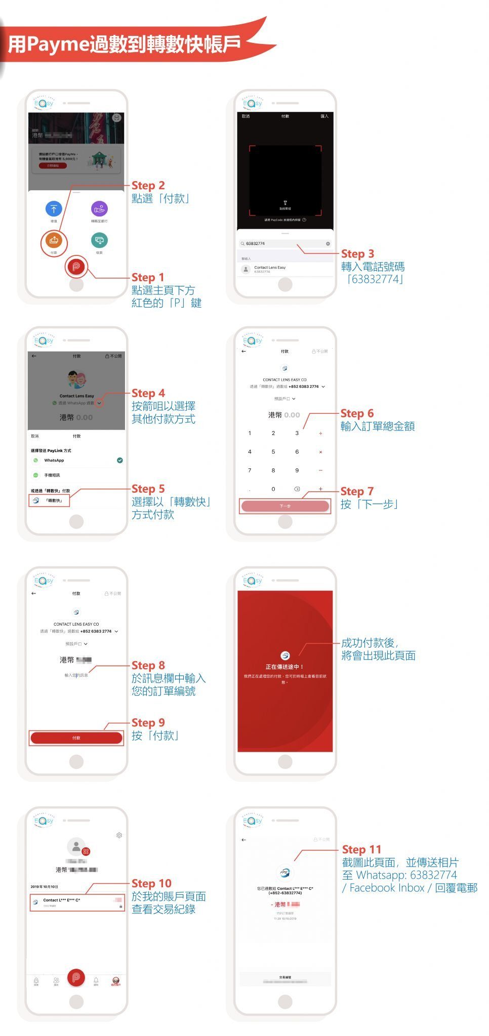 如何用Payme過數至轉數快 (2024) | Contact Lens Easy