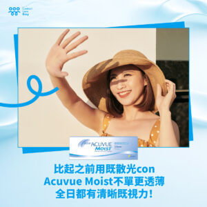 Acuvue 隱形眼鏡評價,價錢及規格比較 (2025年更新) (2025) | Contact Lens Easy