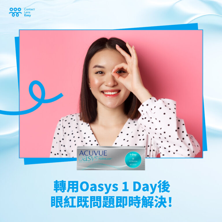 Acuvue 隱形眼鏡評價,價錢及規格比較 (2025年更新) (2025) | Contact Lens Easy