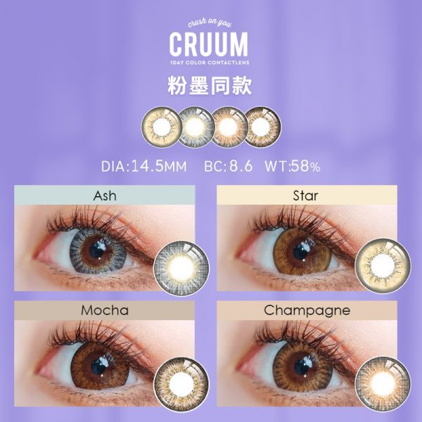 【Blackpink同款】CRUUM 1 Day | Contact Lens Easy