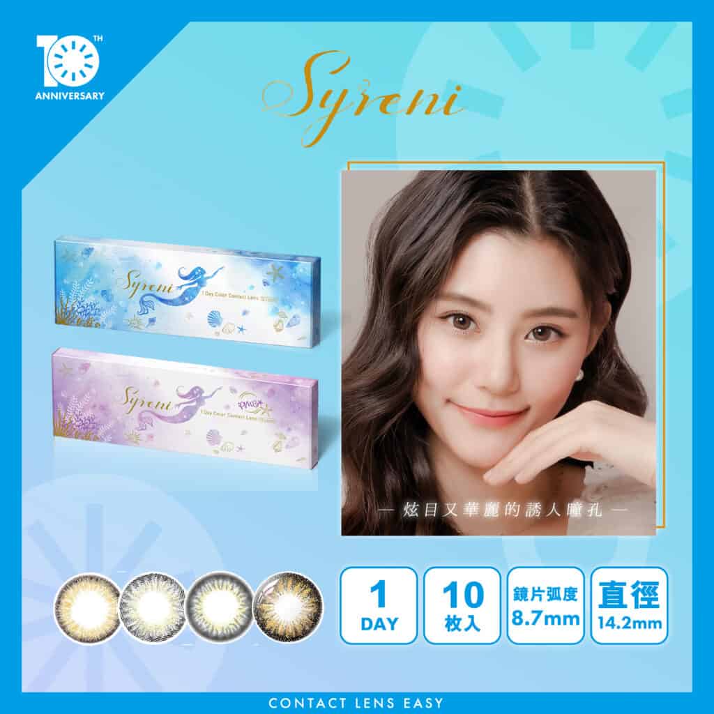 Syreni 1 Day Color | Contact Lens Easy