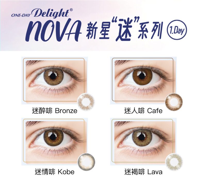 Delight NOVA | Contact Lens Easy