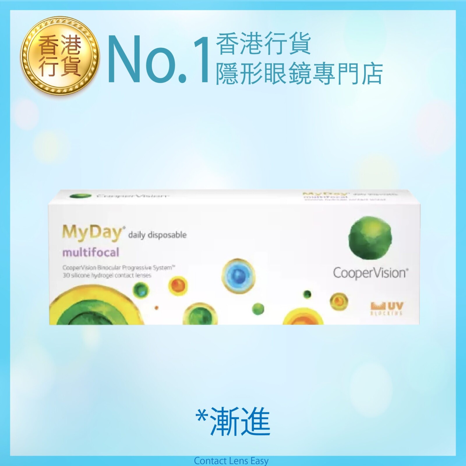 漸進 Multifocal | Contact Lens Easy