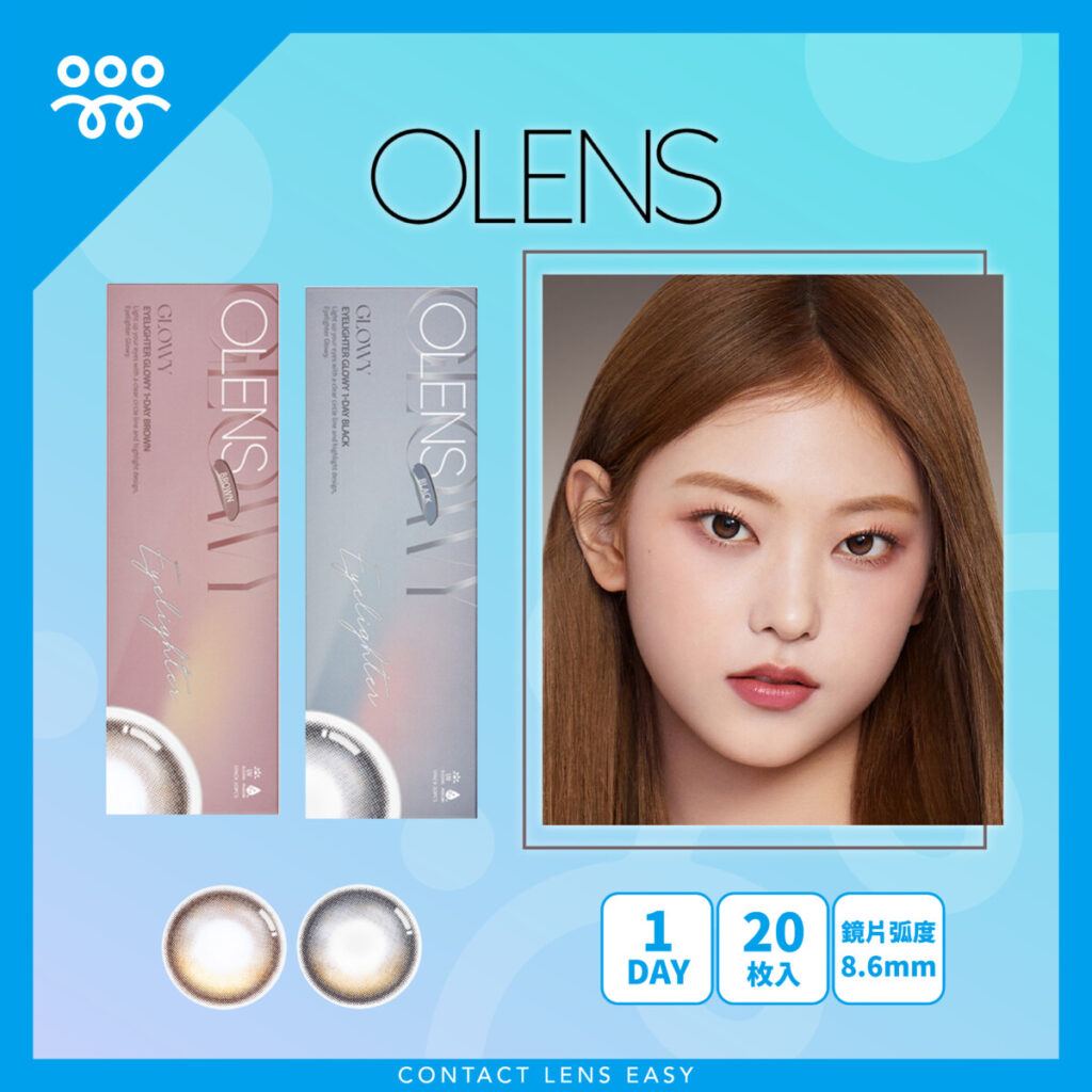 Olens 隱形眼鏡全球有超過1000萬名忠實的顧客 | Contact Lens Easy