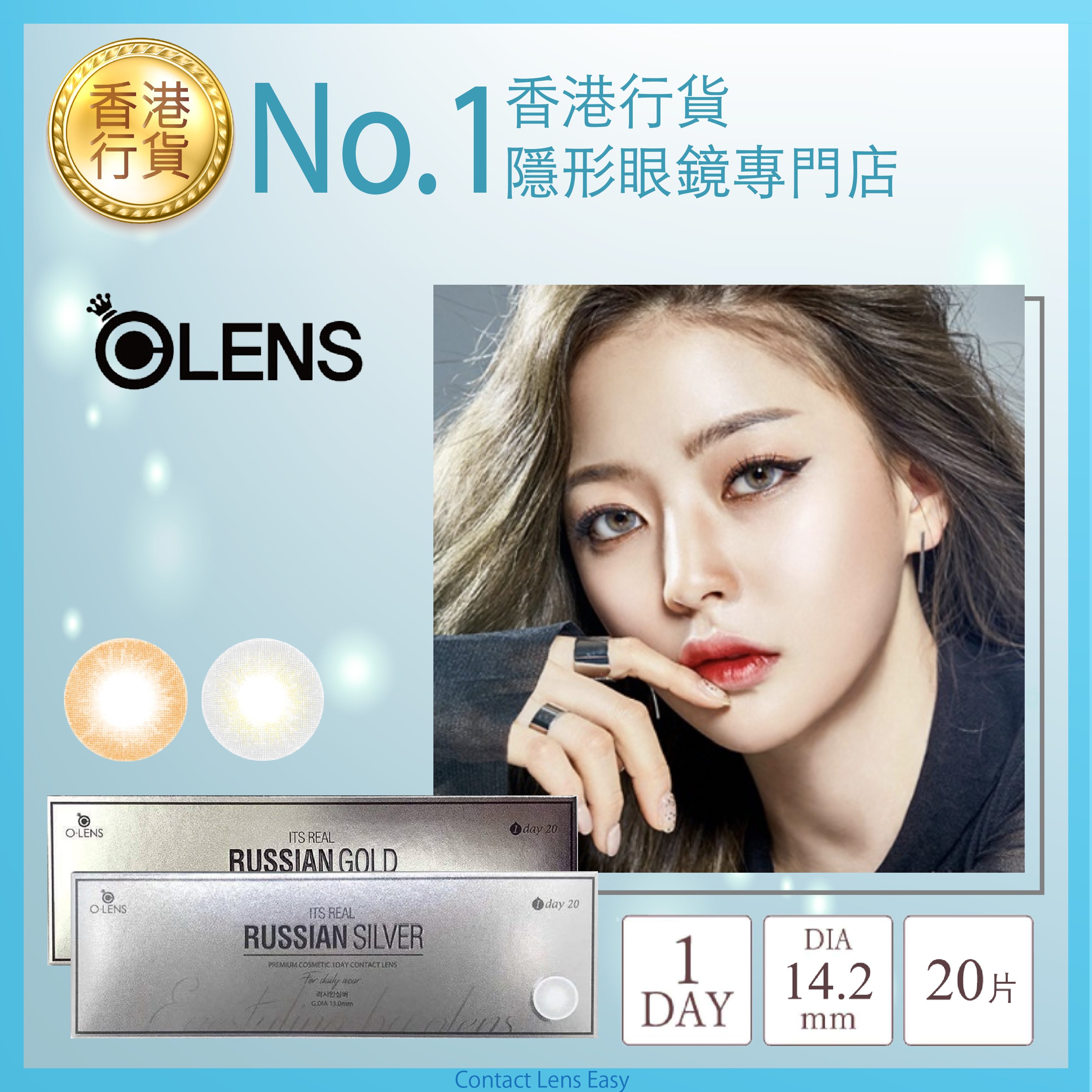 Olens | Contact Lens Easy