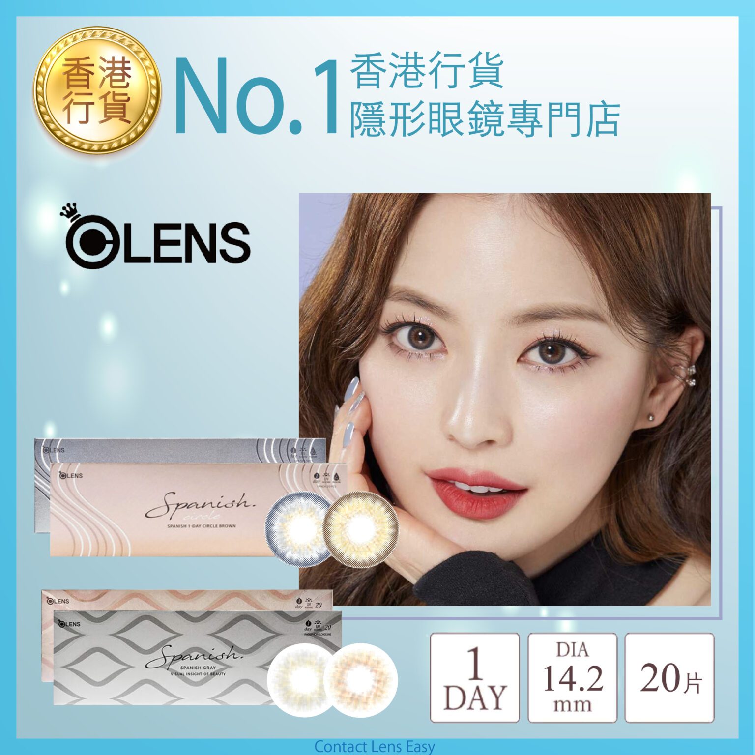 Contact Lens Easy | 隱形眼鏡網購，網上買con 專門店