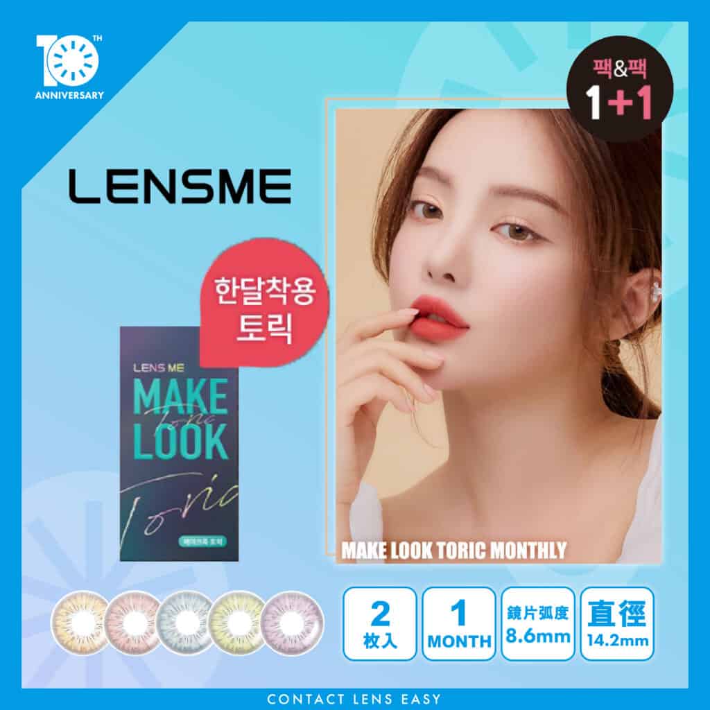 Lensme Torica Make Look Eyegee (Monthly) | Contact Lens Easy