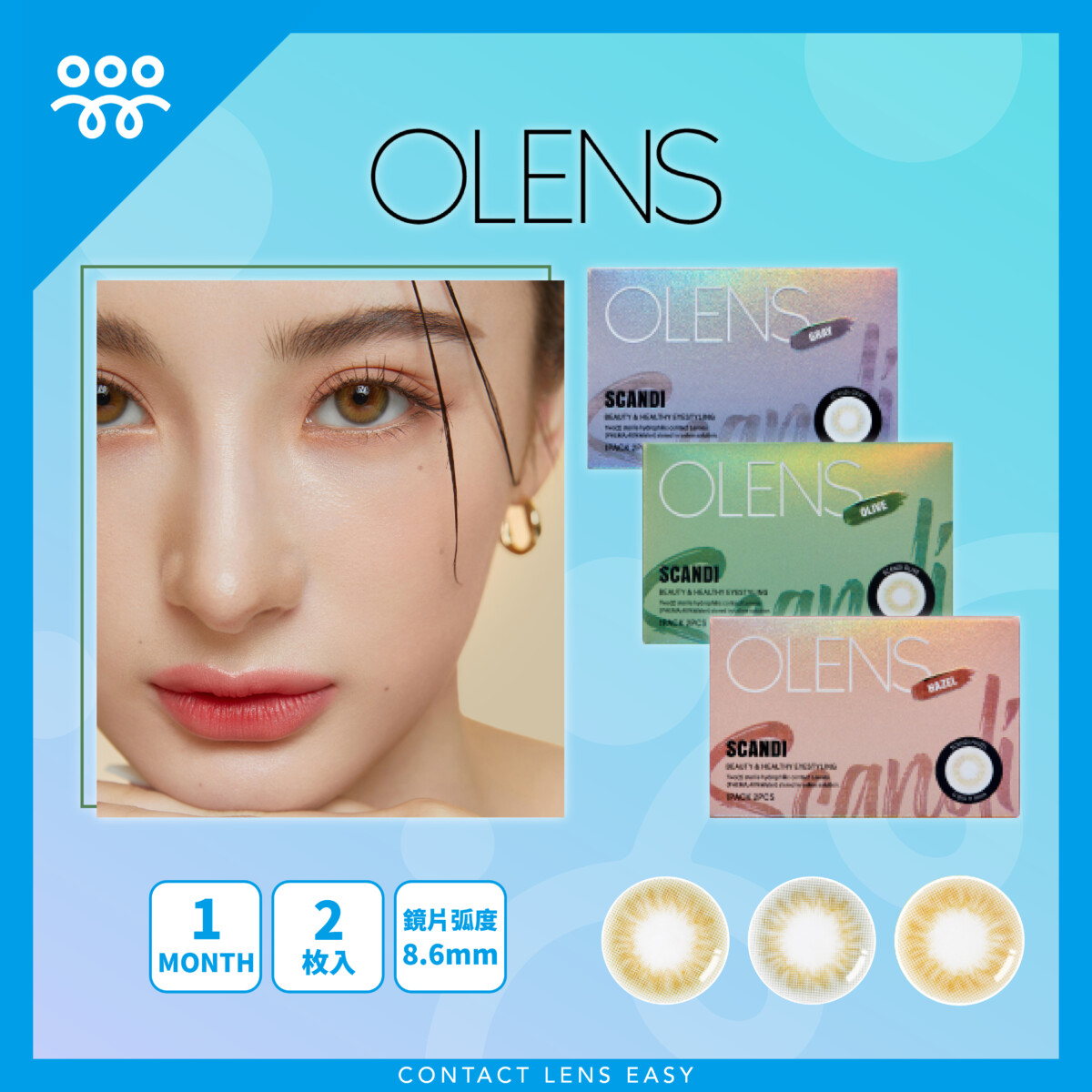 Olens 隱形眼鏡全球有超過1000萬名忠實的顧客 | Contact Lens Easy