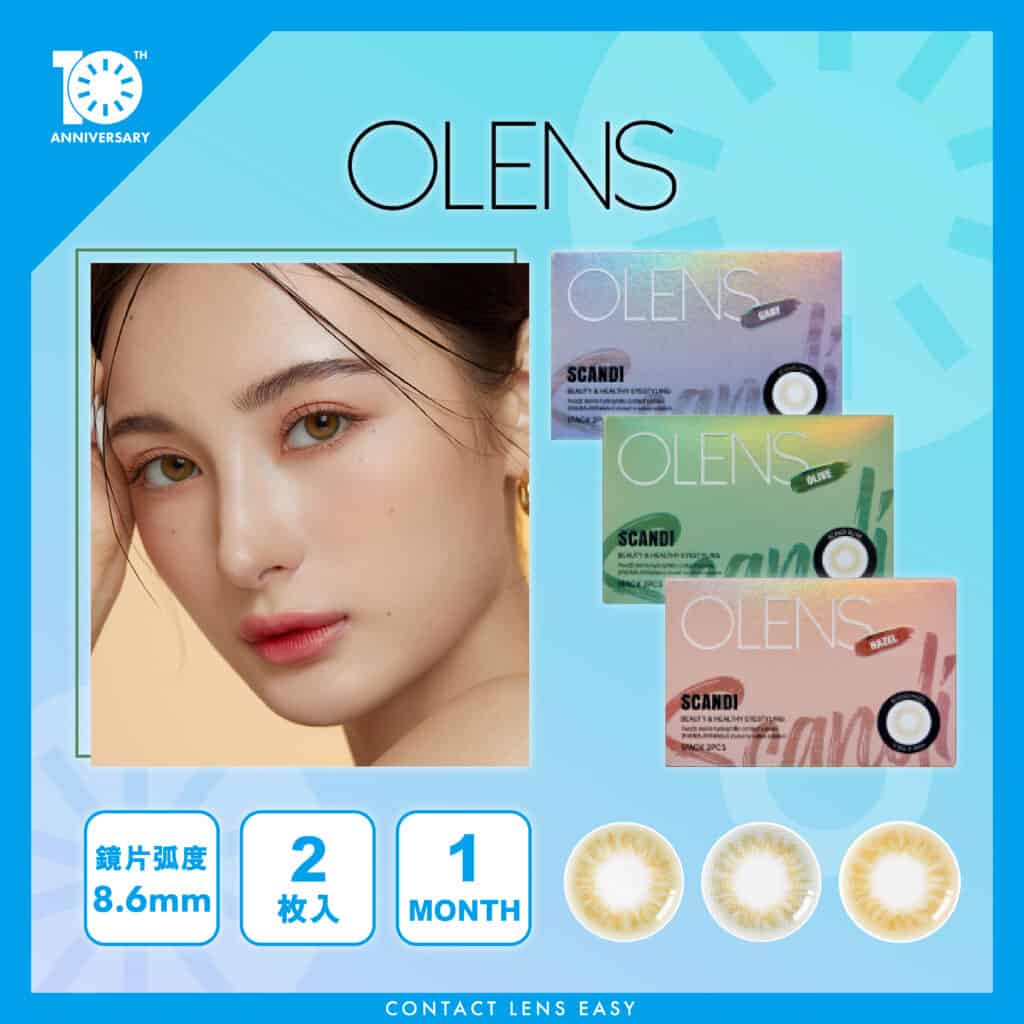 Olens 隱形眼鏡全球有超過1000萬名忠實的顧客 | Contact Lens Easy