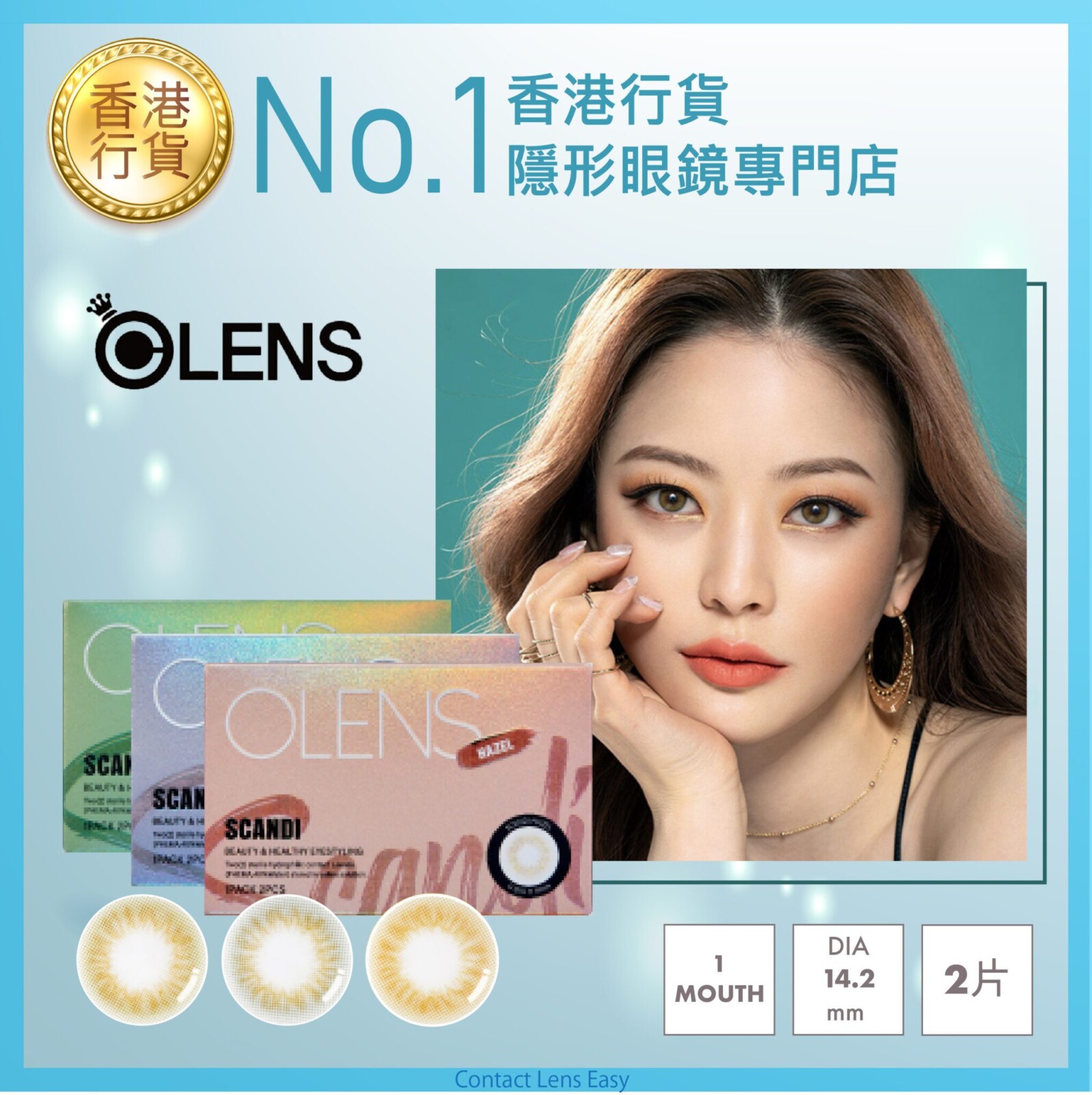 Olens | Contact Lens Easy