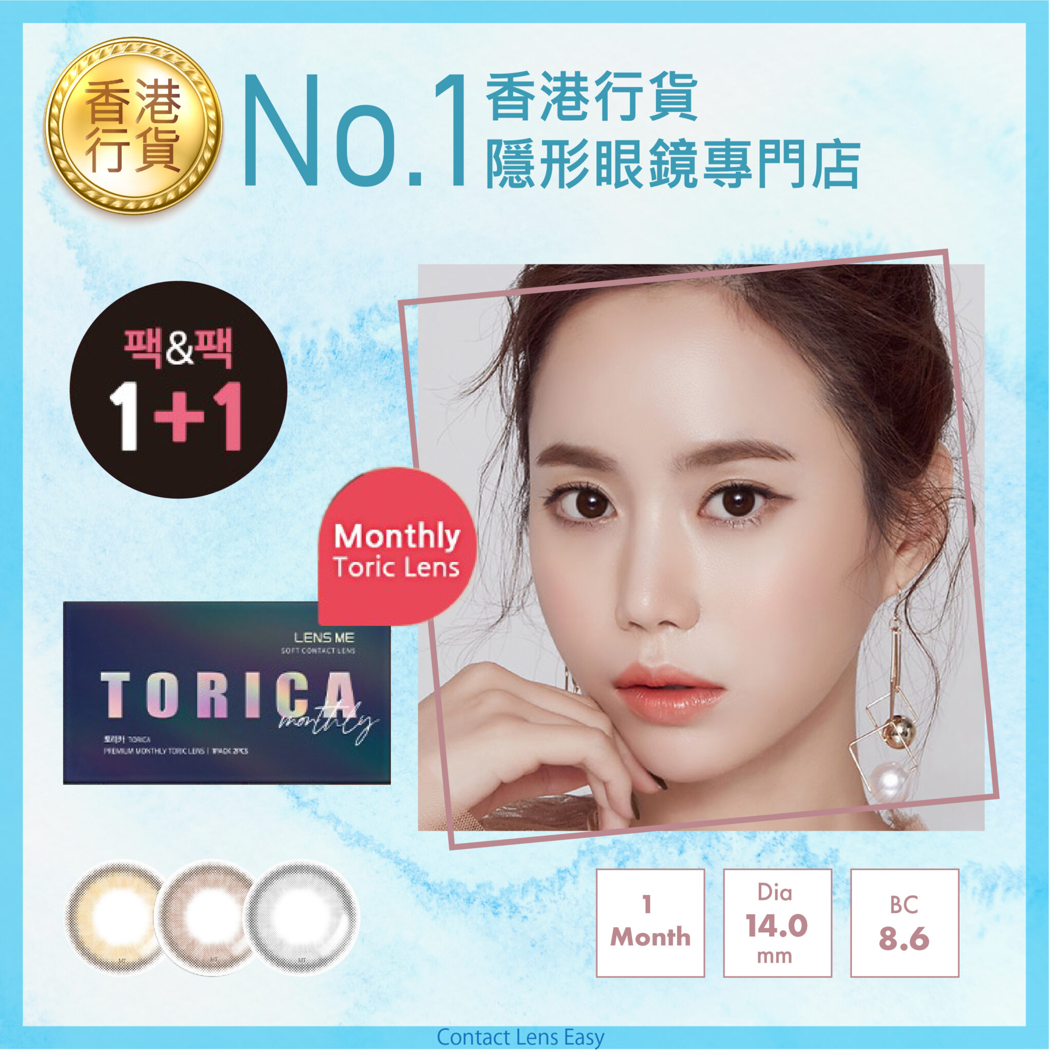博士倫 SofLens 1 Day for Astigmatism (散光) | Contact Lens Easy