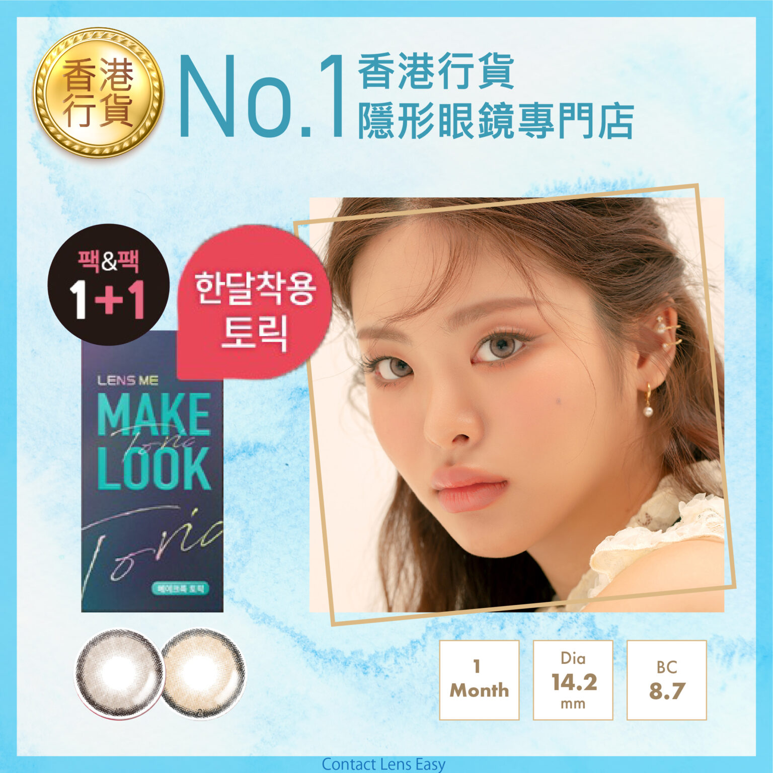 博士倫 SofLens 1 Day for Astigmatism (散光) | Contact Lens Easy