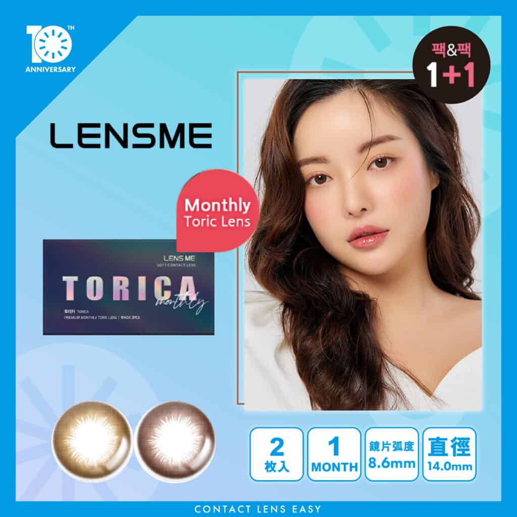 Lensme Torica Cocktail Frappe (Monthly) | Contact Lens Easy