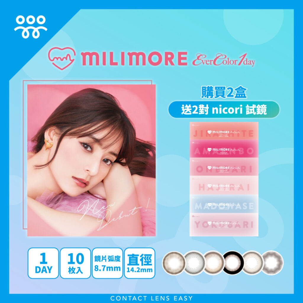 MILIMORE 1 Day | Contact Lens Easy
