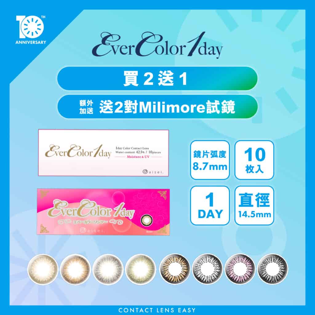 EverColor | Contact Lens Easy