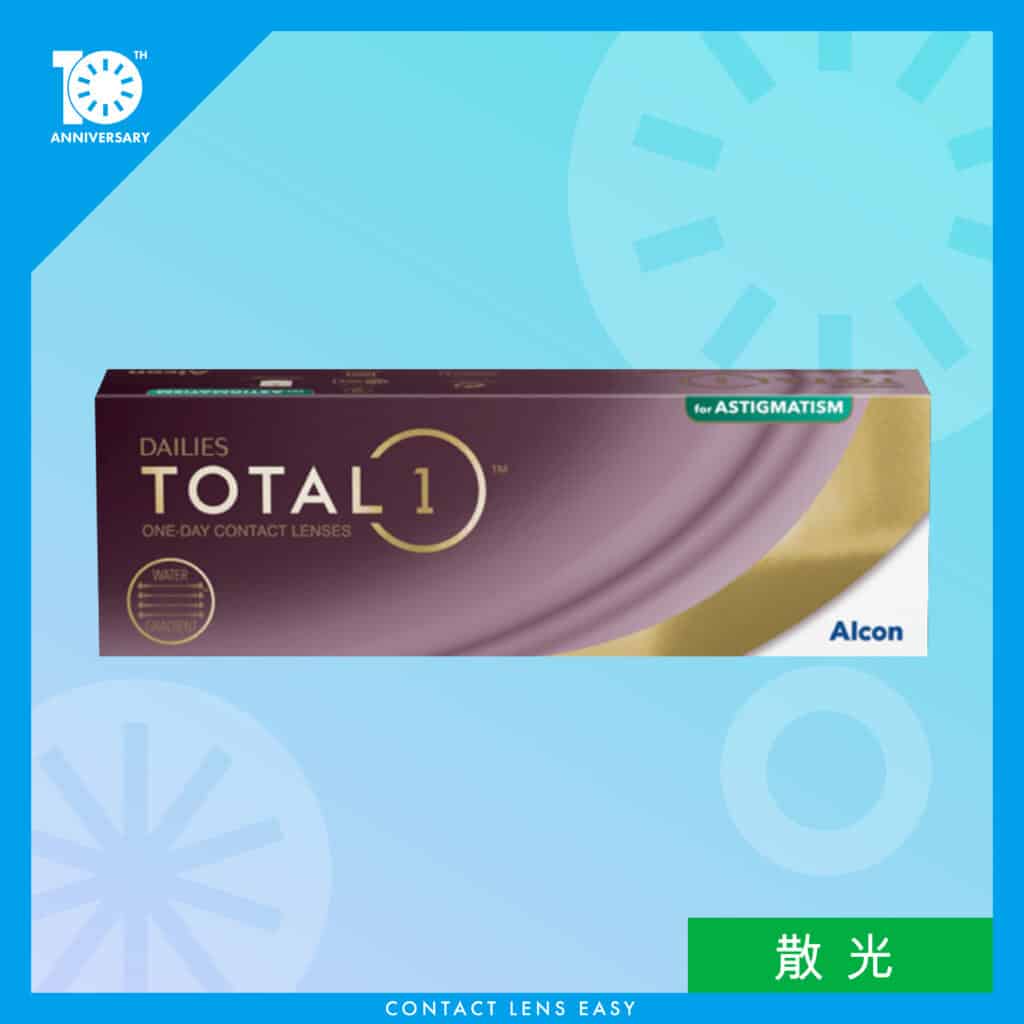 Dailies Total 1 for Astigmatism (散光) | Contact Lens Easy