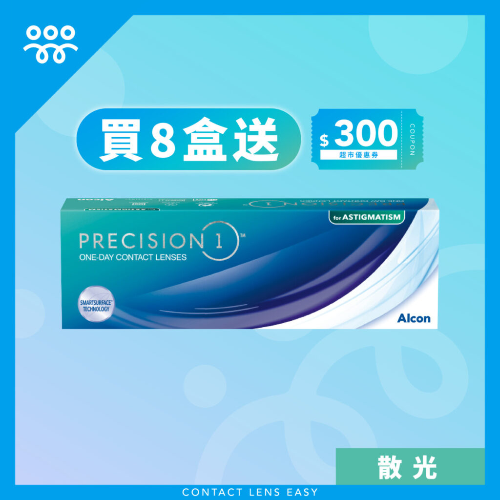 【Mirror 姜濤/Anson Lo/Lokman代言】Precision 1 for Astigmatism (散光) | Contact ...