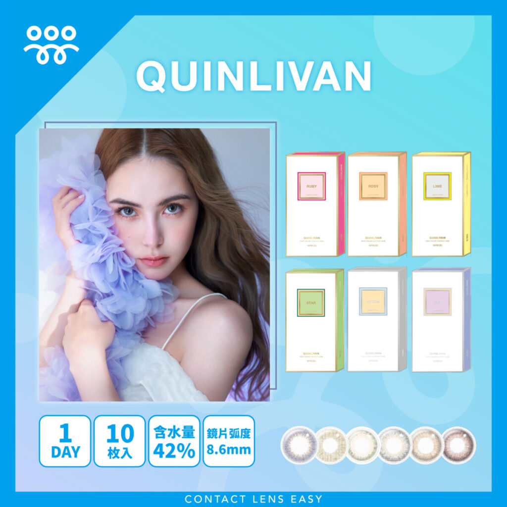 QUINLIVAN 1 Day Color LIGHT SERIES 聖光系列 | Contact Lens Easy