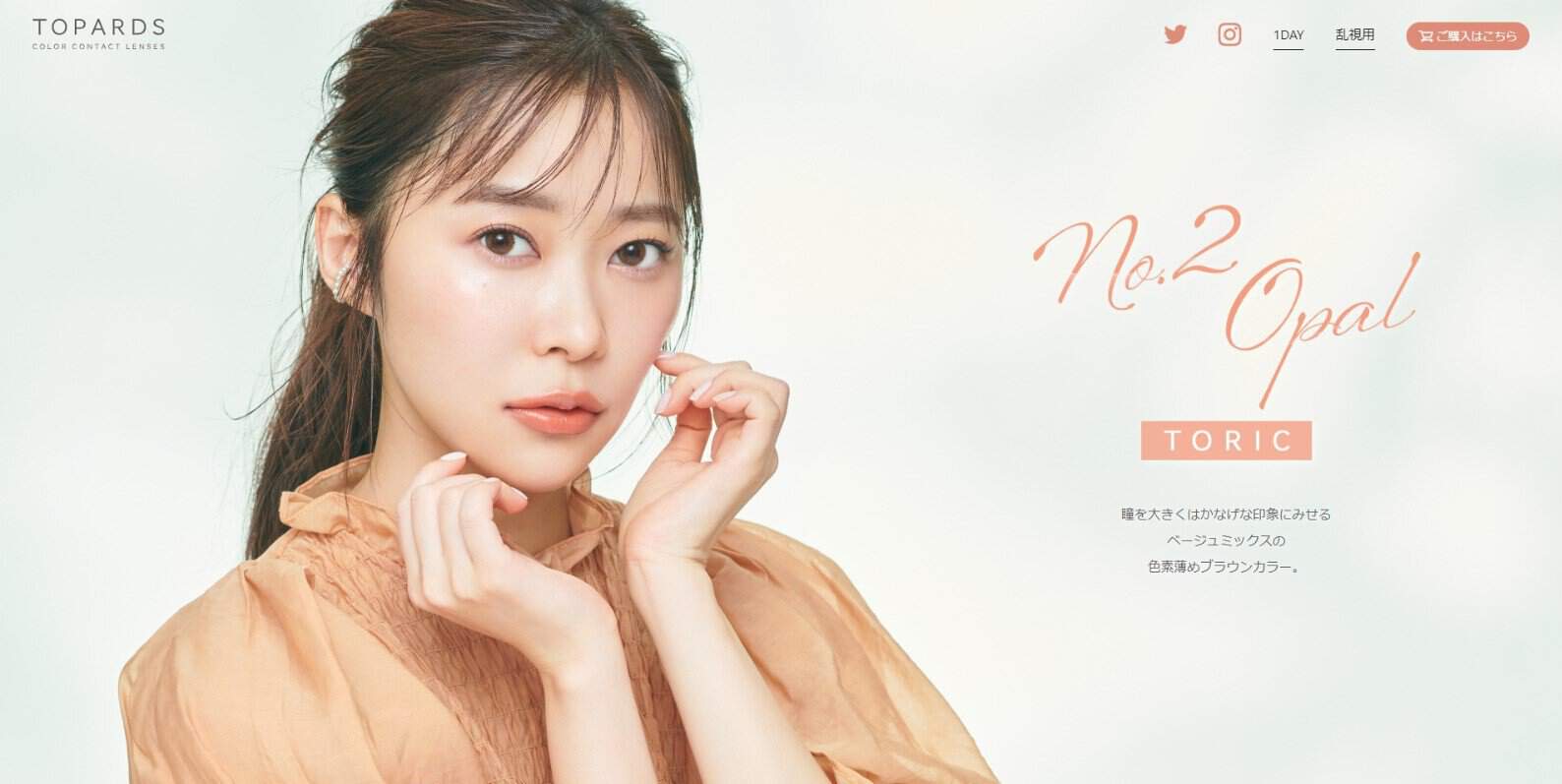 PIA TOPARDS 1 Day Color Toric (散光) | Contact Lens Easy