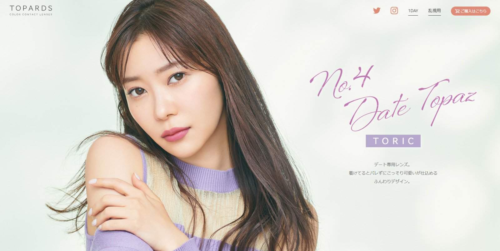 PIA TOPARDS 1 Day Color Toric (散光) | Contact Lens Easy