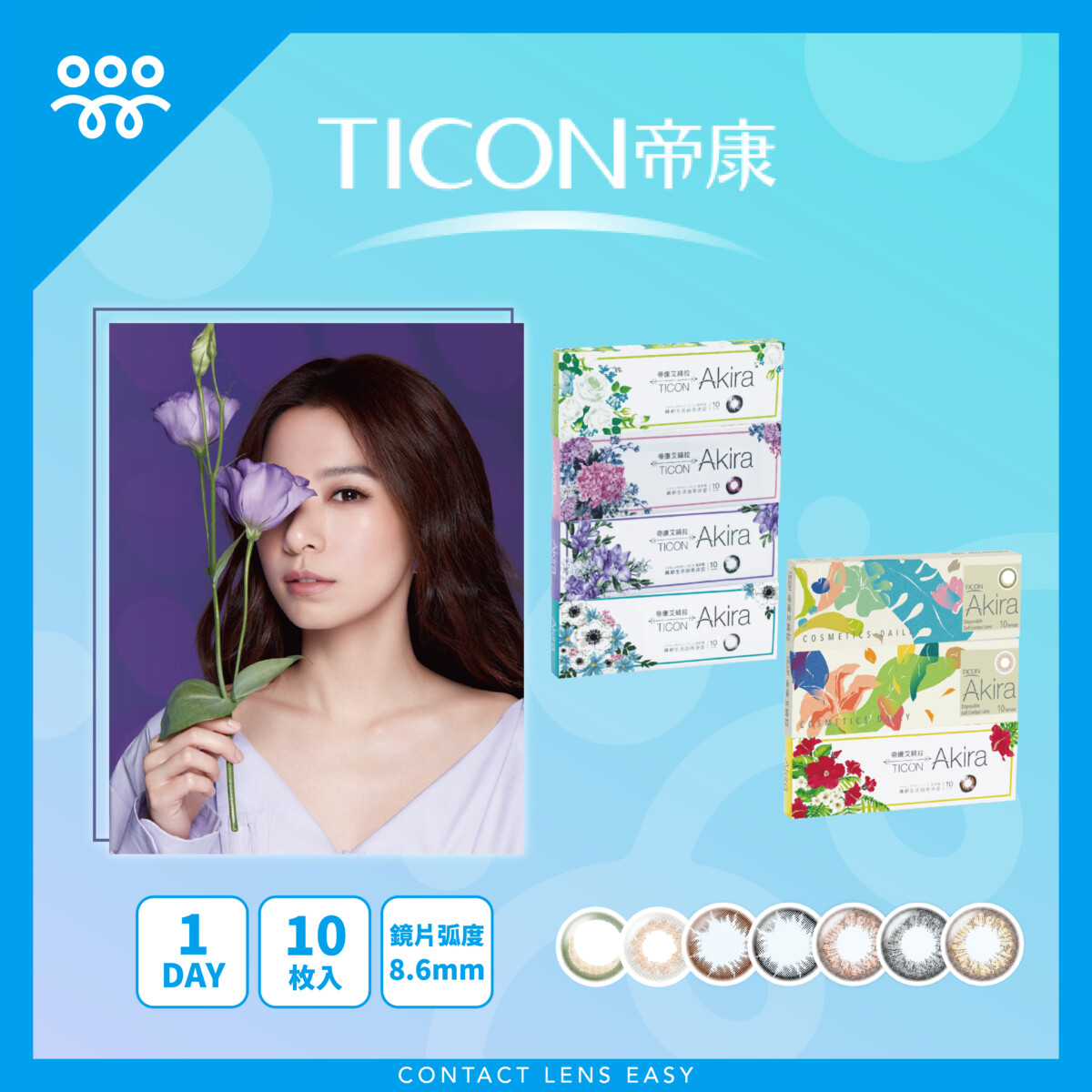 台灣 Color Con | Contact Lens Easy