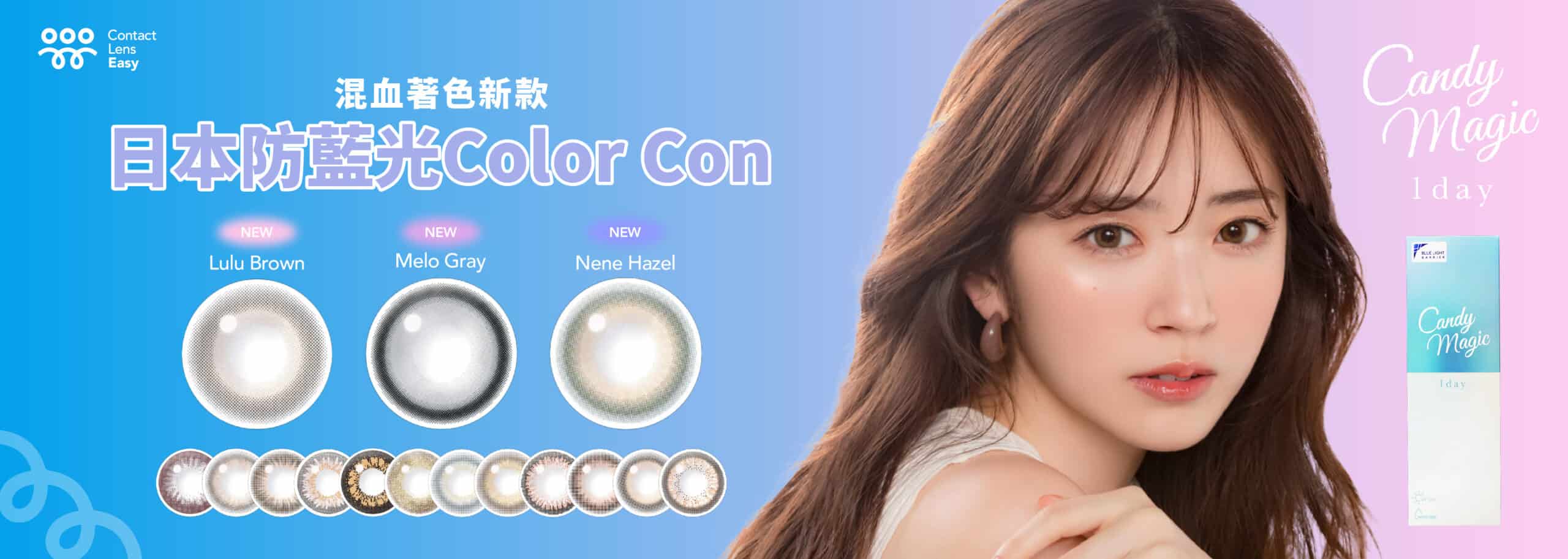 Contact Lens Easy | 隱形眼鏡網購，網上買con 專門店