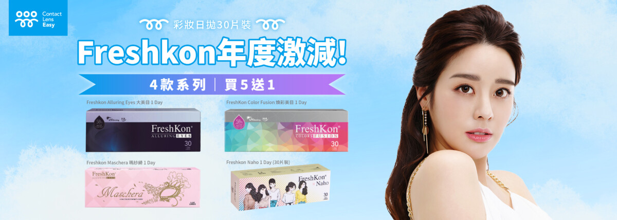Freshkon | Contact Lens Easy