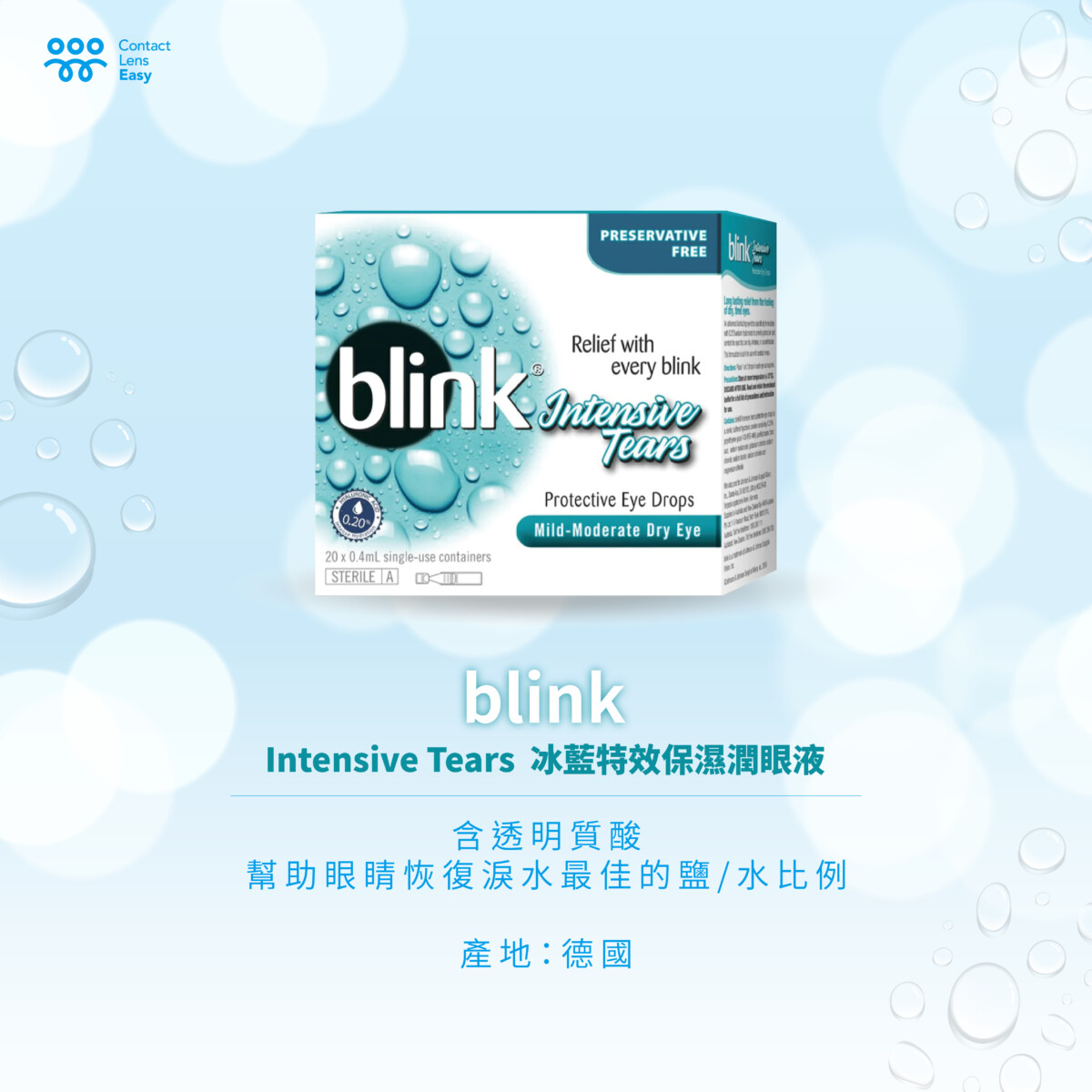 BLINK Blink Intensive Tears 冰藍特效保濕潤眼液 | Contact Lens Easy