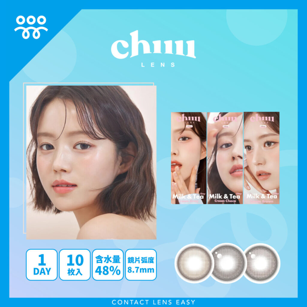Chuu Lens Milk & Tea 1 Day | Contact Lens Easy