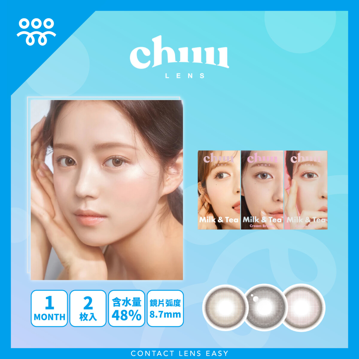 月戴 Monthly Contact Lens Easy
