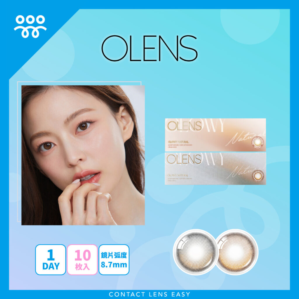 Olens 隱形眼鏡全球有超過1000萬名忠實的顧客 | Contact Lens Easy